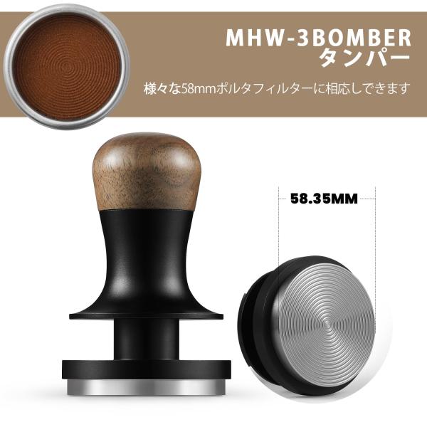 【MHW-3BOMBER エスプレッソタンパー】- 独特な3つのバネ設計で圧力を一致に保ち、音声フィードバックで操作をサポート。- 一定の圧力に達すると「カチッ」と音がするので、操作が簡単になります。- 人間工学に基づいたハンドルで快適なタ...