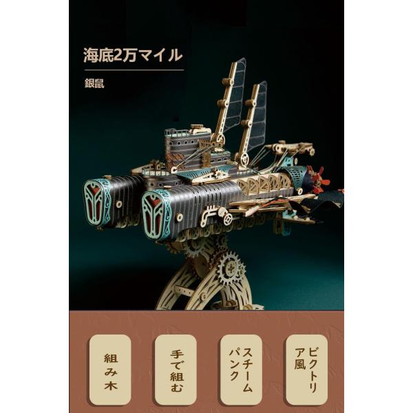 製品は小説『海底二万里』からインスピレーションを得た蒸気船風デザイン、ヴィクトリア朝様式と機械要素の融合、独特の風味を形成しています。簡単に組み立てられる：工具は必要ありません、手でパーツを押し込むだけで、美しい模型が完成します。木製素材：...