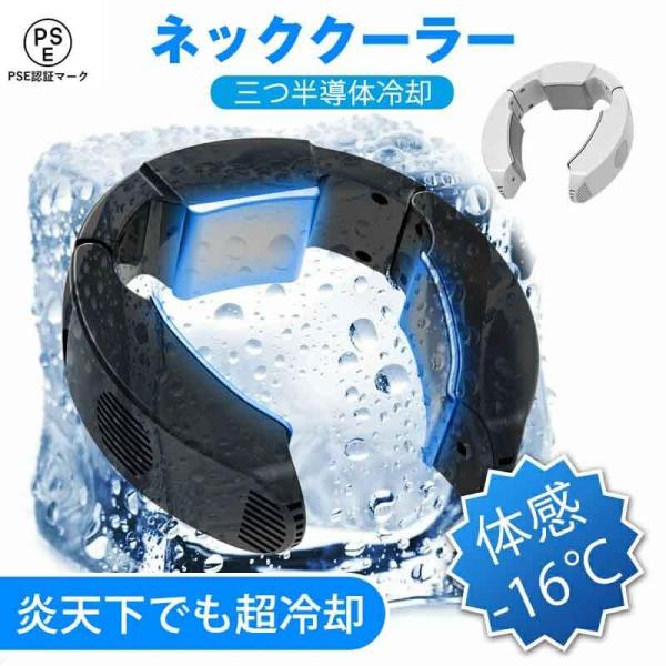 ネックエアコン 強弱モード 静音＆軽量 サイズと角度調整可 携帯扇風機 くびかけ扇風機 ねっくくーらー 冷却プレート 暑さ対策 現場 外仕事 父の日プレゼント【2026最強冷却モデル・ネッククーラー】ペルチェ素子を採用し、三つの冷却プレート...