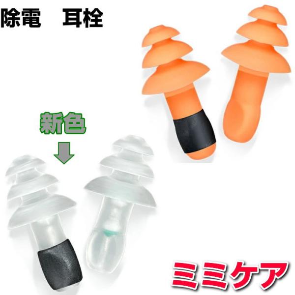 奇跡のコイルBLACK EYEの医学博士丸山修寛監修電磁波対策シリーズスッキリ！除電耳栓　ミミケア　耳鼻兼用人体に直接触れる電子機器が増えた為、人体はこれまで以上に静電気を帯びやすくなって、これが身体の不調の要因ともなっています。半導体であ...