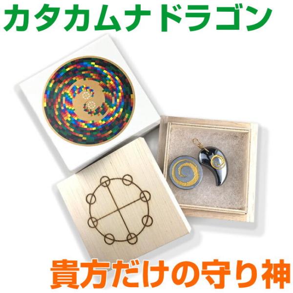 カタカムナ　ドラゴンとは・・・龍は高次元空間には存在しますが、私たちがいる三次元空間では雲の流れ・風の流れ・川の流れのように「流れ」として姿を見せることがあります。「流れ」はとても重要で、例えば川は流れている間は水にカビが生えたり腐ったりす...