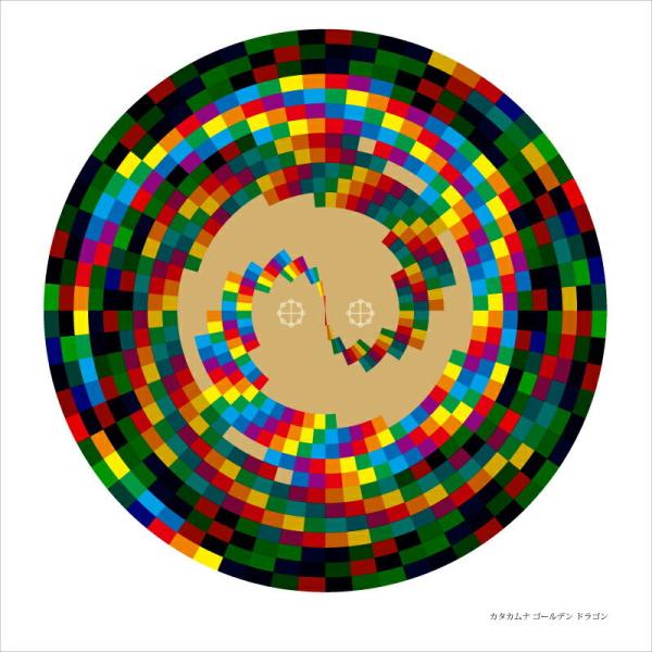 「マイドラゴン」と繋がることができる『クスリエ』カタカムナ図像集2の表紙にもなっているカタカムナゴールデンドラゴンは、「マイドラゴン」と繋がることができる『クスリエ』です。マイドラゴンと繋がることにより、潜在意識が喜びハートが開くため、本当...