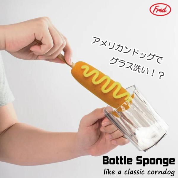 ■商品説明■美味しそうなきつね色に揚がったアメリカンドッグ。実はこれ、細長いグラスやボトルの洗浄に最適な柄付きスポンジです。面倒な水筒洗いの時間も、このユニークな相棒がいれば楽しいひとときに早変わり。■サイズ■直径4.5cm 長さ24.5 ...