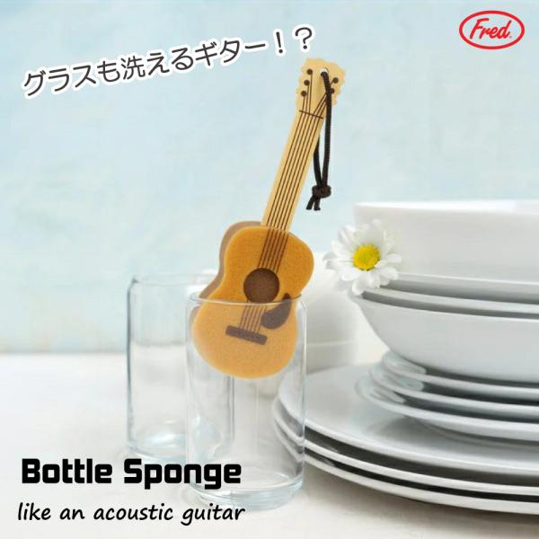 ■商品説明■音楽好きにはたまらない、ギターの形をしたスポンジ。ネック（持ち手）の部分が長いので、グラスやフラワーベースの底までしっかり届きます。■サイズ■幅6.7cm 厚み 3cm 長さ 21cm■素材■ポリウレタン樹脂■備考■-