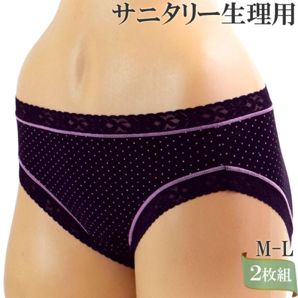 サニタリーショーツ 水玉 2枚セット [M:1/2]生理用ショーツ 綿 レディースインナー 高校生中学生にかわいい 黒 ブラック 生理用パンツサニタリーショーツ(生理用ショーツ)の説明可愛い水玉の昼用M L サイズ綿混ストレッチコットンの生...