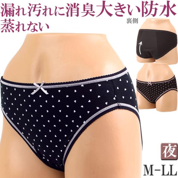 サニタリーショーツ ハート 綿 ナイト用M L LL 大きいサイズ 漏れない夜用 生理パンツ 可愛い コットン 高校生 中学生生理用ショーツサニタリーショーツ(生理用ショーツ)夜用の説明多い日ナイト用M L LL大きいサイズの綿混ストレッチ...