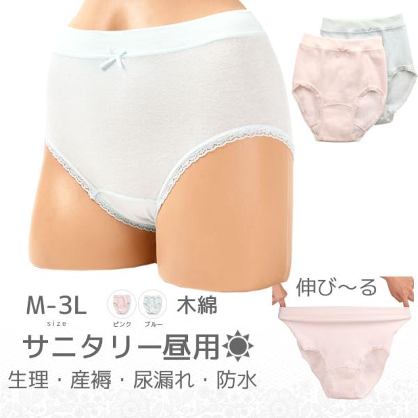 サニタリーショーツ 締め付けない お腹らくらく 綿 ゴム 生理用ショーツ[M:1/3]M L LL 3L大きいサイズ 帝王切開 産褥 産後ショーツに女性用 尿漏れパンツにもサニタリーショーツ(生理パンツ)綿の説明肌に優しい下着　ティコレクシ...