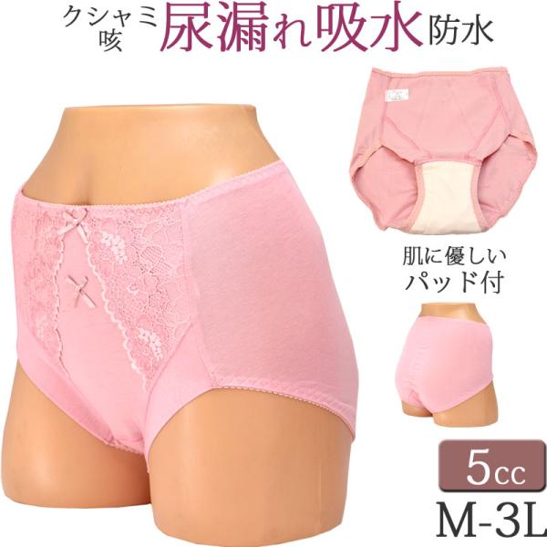 おしゃれ軽失禁パンツ女性用  おりもの生理用5cc吸水ショーツM L LL 3L 大きいサイズ 尿漏れパンツ軽失禁ショーツ 綿レディース防水ナプキンショーツ。        急な尿漏れに防水吸水バレないおしゃれ軽失禁ショーツ食い込まないお腹...