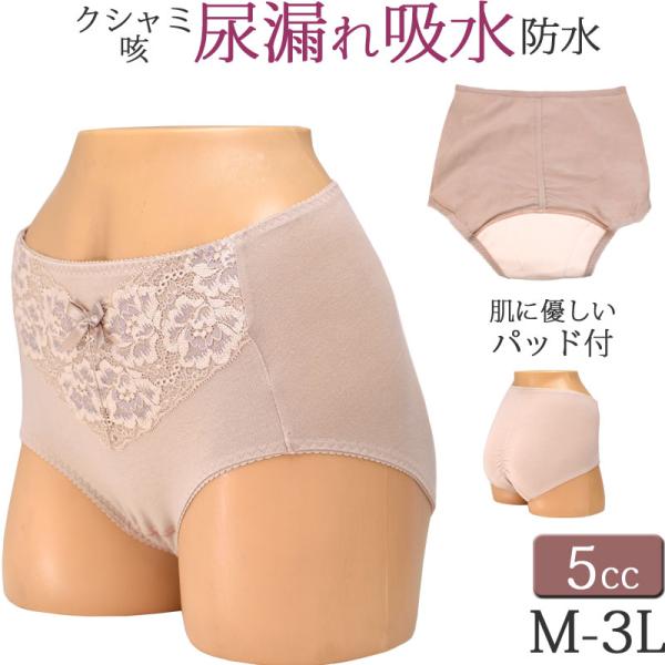 おしゃれ軽失禁パンツ女性用  おりもの生理用5cc吸水ショーツM L LL 3L大きいサイズ 尿漏れパンツ軽失禁ショーツ 綿レディース布ナプキン防水マチ。        急な尿漏れに防水吸水バレないおしゃれ軽失禁ショーツ食い込まないお腹すっ...