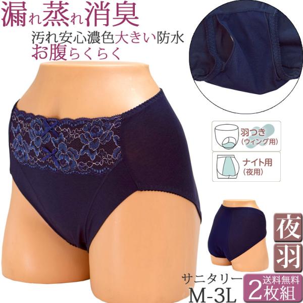 多い日ナイト用 M L LL 3L 大きいサイズの綿混ストレッチコットンの生理ショーツです。お尻すっぽり夜用羽根つき防水シートが長時間ナプキンを交換できない時も安心。羽つきウイング対応マチの幅が普通のショーツよりも広く、横漏れを防ぐレディー...