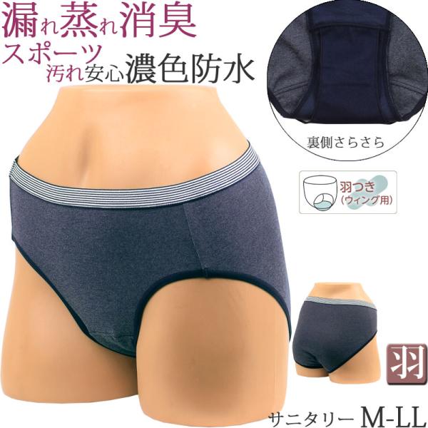 サニタリーショーツ 羽根つき 生理用ショーツ羽根 生理ショーツ スポーツ ショーツ レディース 深め サニタリーショーツ 綿 大きいサイズ ll L M 生理用ショーツ(サニタリーショーツ) 産後用 産褥ショーツ 生理 漏れ ない パンツ ...