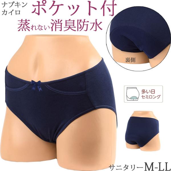 サニタリーショーツ 綿 ロング サニタリーショーツ ポケット付き 生理用ショーツ かわいい レディース LL L M 綿 ショーツ レディース 産後用 産褥ショーツ 生理 漏れ ない パンツ 生理用パンツ 防水 多い日 スポーツ用 消臭 s...