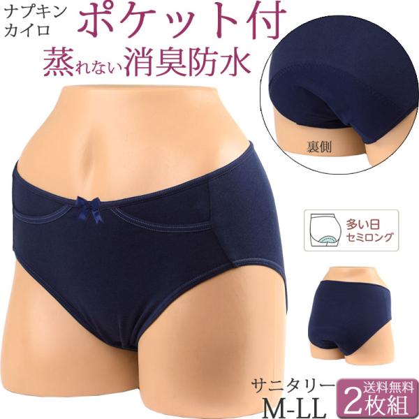 サニタリーショーツ 綿 ロング サニタリーショーツ ポケット付き 生理用ショーツ かわいい レディース セット 2枚[M:1/2] L M 綿 ショーツ レディース 産後用 産褥ショーツ 生理 漏れ ない パンツ 生理用パンツ 防水 多い日...