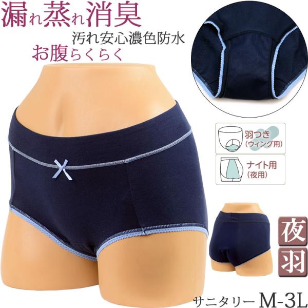 サニタリーショーツ 夜用 生理用ショーツ サニタリーショーツ 羽根つき 生理ショーツ ショーツ レディース 深ばき 綿 レディース ショーツ 大きいサイズ 3l ll L M 生理用ショーツ(サニタリーショーツ) 産後用 産褥ショーツ 生理...