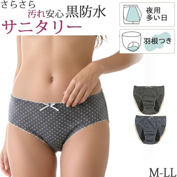 サニタリーショーツ 羽根つき 生理ショーツ はお腹もお尻もすっぽり 深ばき かわいい 生理用ショーツです。お尻側に大きい防水シートがあるから夜の漏れも長時間安心、サニタリーショーツ 夜用 ナイト用 生理用パンツ。ナプキンのウイングを内側に折...