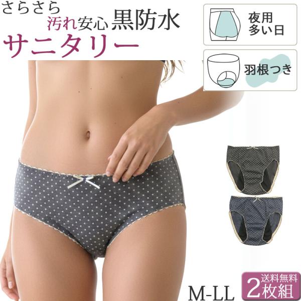 サニタリーショーツ 羽根つき 生理ショーツ はお腹もお尻もすっぽり 深ばき かわいい 生理用ショーツです。お尻側に大きい防水シートがあるから夜の漏れも長時間安心、サニタリーショーツ 夜用 ナイト用 生理用パンツ。ナプキンのウイングを内側に折...