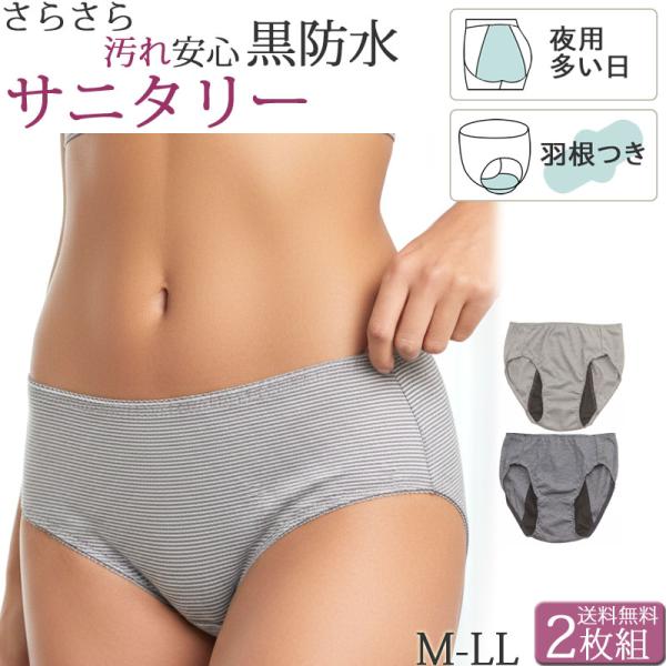 サニタリーショーツ 羽根つき 生理ショーツ はお腹もお尻もすっぽり 深ばき かわいい 生理用ショーツです。お尻側に大きい防水シートがあるから夜の漏れも長時間安心、サニタリーショーツ 夜用 ナイト用 生理用パンツ。ナプキンのウイングを内側に折...