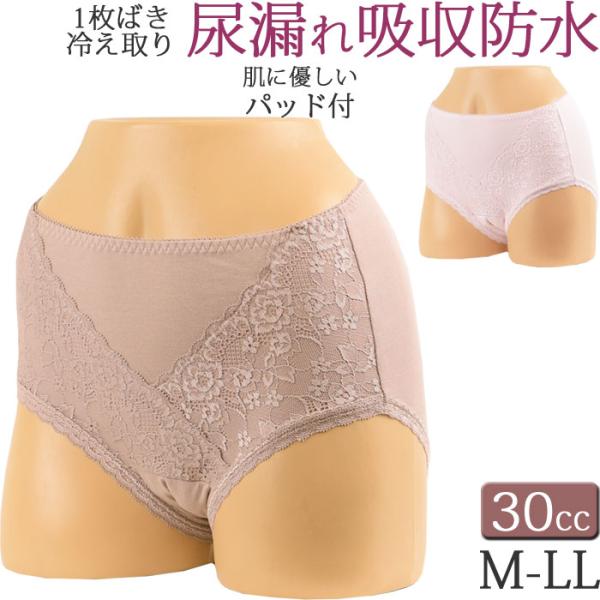 失禁パンツ 女性用 尿漏れパンツ 女性用 おしゃれ 失禁ショーツ 女性 下着 ショーツ 綿 レディース 深履き セット 30cc 大きいサイズ ショーツ ll L M 締め付けない ショーツ 深め 尿漏れショーツ レディース インナー   ...