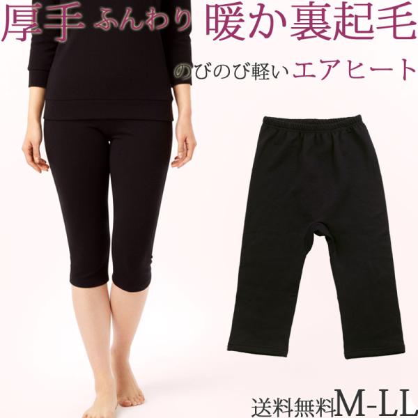 あったか 裏起毛 エア ヒート 5分丈 ももひき ガウチョパンツ M L LL 大きいサイズ ズボン下着  レディース 冬 暖かい おしり すっぽり 冷え 保温 ペチパンツ ヒートインナー汗冷えしない軽くてふわふわ 厚手 の 暖かい 裏起毛...