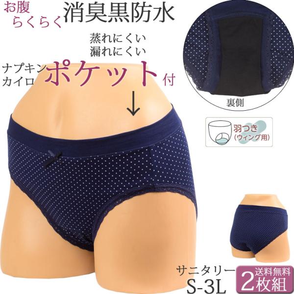 サニタリーショーツ ポケット付き 両サイド からナプキンやカイロを入れられ、手ぶらでトイレに行けます。お腹もお尻もすっぽり深履き かわいい 生理ショーツ は締め付けない食い込まないウエスト折り返しゴムなし仕様。ナプキンのウイングを内側に折り...
