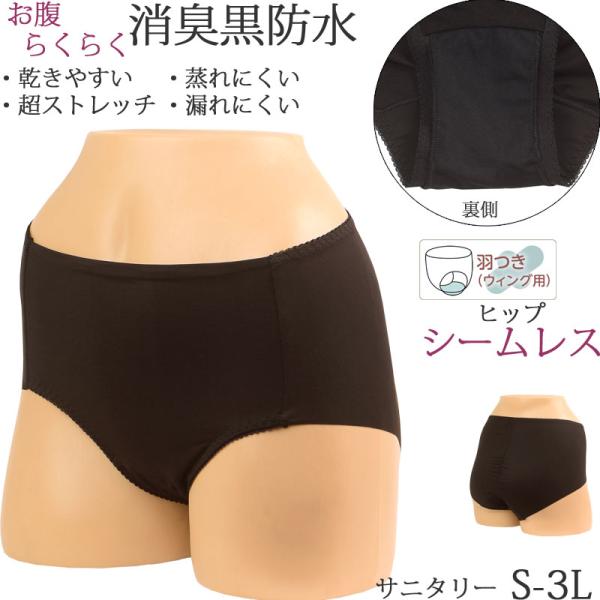 鼠径部 締め付けない アウターに響きにくい サニタリーショーツ シームレス。センターギャザーでナプキンがズレにくいフィット感があります。お腹の肌に触れる部分は綿混素材でゴムなし 苦しくない、 食い込まない かわいい レディースショーツです。...