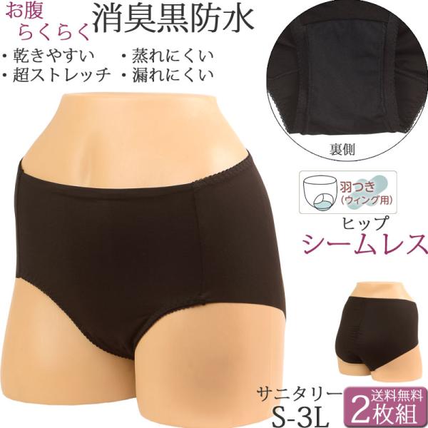 鼠径部 締め付けない アウターに響きにくい サニタリーショーツ シームレス。センターギャザーでナプキンがズレにくいフィット感があります。お腹の肌に触れる部分は綿混素材でゴムなし 苦しくない、 食い込まない かわいい レディースショーツです。...
