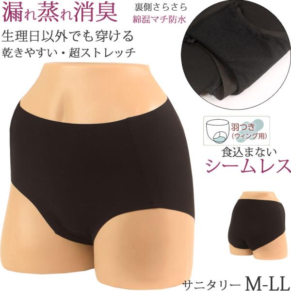 サニタリーショーツ 羽根つき 生理用ショーツ デリケートゾーンのクロッチマチは敏感肌に触れる側が綿混で、裏側が防水布仕様だからいつもサラサラ、生理日以外でも穿けます。鼠径部 ウエスト 締め付けない アウターに響きにくい サニタリーショーツ ...