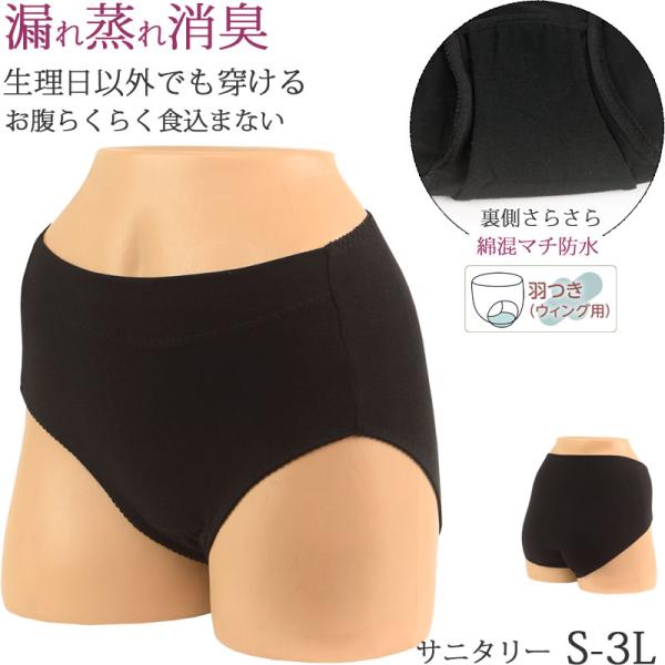サニタリーショーツ 羽根つき 生理用ショーツ デリケートゾーンのクロッチマチは敏感肌に触れる側が綿混で、裏側が防水布仕様だからいつもサラサラ、生理日以外でも穿けます。お腹もお尻もすっぽり深ばき 締め付けない食い込まない、前ウエスト折り返しゴ...
