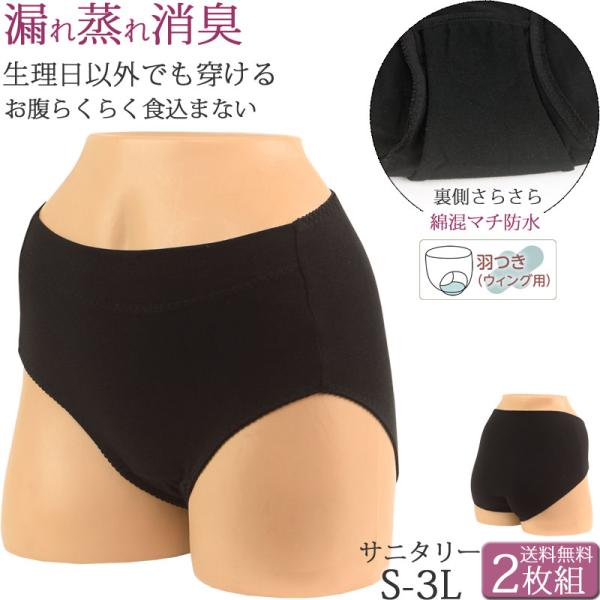 サニタリーショーツ 羽根つき 生理用ショーツ デリケートゾーンのクロッチマチは敏感肌に触れる側が綿混で、裏側が防水布仕様だからいつもサラサラ、生理日以外でも穿けます。お腹もお尻もすっぽり深ばき 締め付けない食い込まない、前ウエスト折り返しゴ...