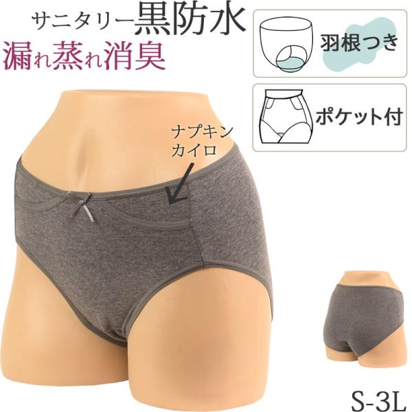サニタリーショーツ 羽根つき 生理用ショーツ ポケット付き の説明サニタリーショーツ ポケット付き 両サイド からナプキンやカイロを入れられ、手ぶらでトイレに行けます。サニタリーショーツ 羽根つき 生理ショーツ はお腹もお尻もすっぽり 深ば...