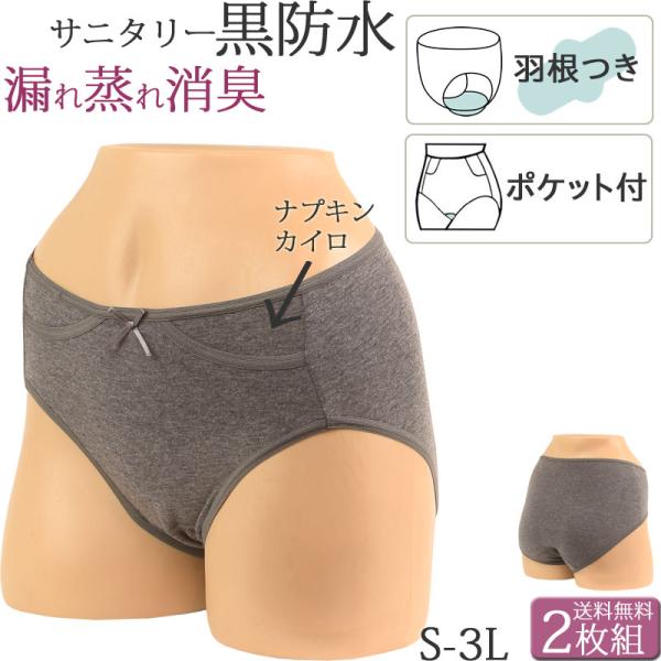 サニタリーショーツ 羽根つき 生理用ショーツ ポケット付き の説明サニタリーショーツ ポケット付き 両サイド からナプキンやカイロを入れられ、手ぶらでトイレに行けます。サニタリーショーツ 羽根つき 生理ショーツ はお腹もお尻もすっぽり 深ば...
