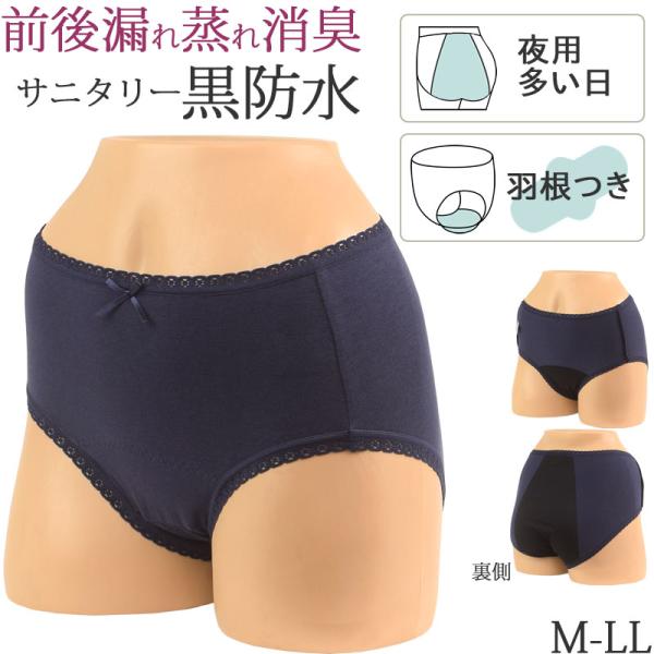 サニタリーショーツ 羽根つき 生理ショーツ はお腹もお尻もすっぽり 深ばき 締め付けにくいゴムのかわいい 生理用ショーツです。前にもお尻側に大きい防水シートがあるから夜の漏れも長時間安心、サニタリーショーツ 夜用 ナイト用 生理用パンツ。ナ...