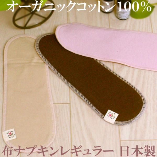 布ナプキン オーガニックコットン100% レギュラー コントロールパッド 日本製[M:1/6]生理ナプキン ガーゼ綿100% おりもの 尿漏れ 女性用 生理用ナプキン コットン100％ 敏感肌布ナプキン オーガニック 布ナプキン の説明 C...