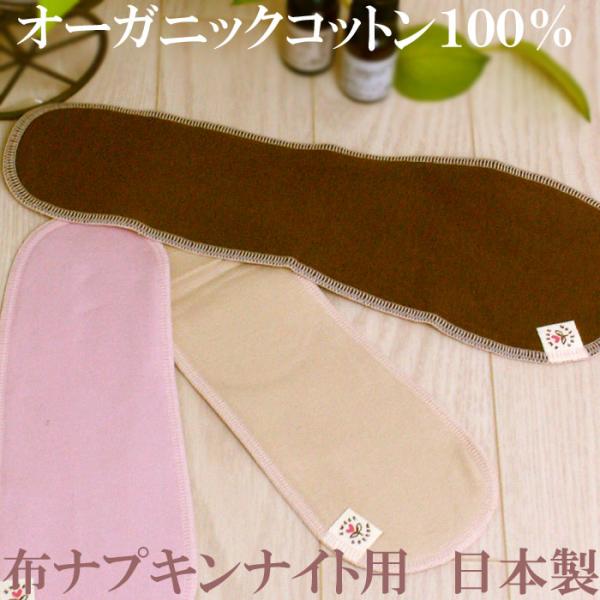 布ナプキン オーガニックコットン100% 生理用品 ナイト用 コントロールパッド 日本製[M:1/6]夜用 生理ナプキン ガーゼ綿100% おりもの 尿漏れ 女性用 生理用ナプキン コットン100％ 敏感肌布ナプキン オーガニック 布ナプキ...