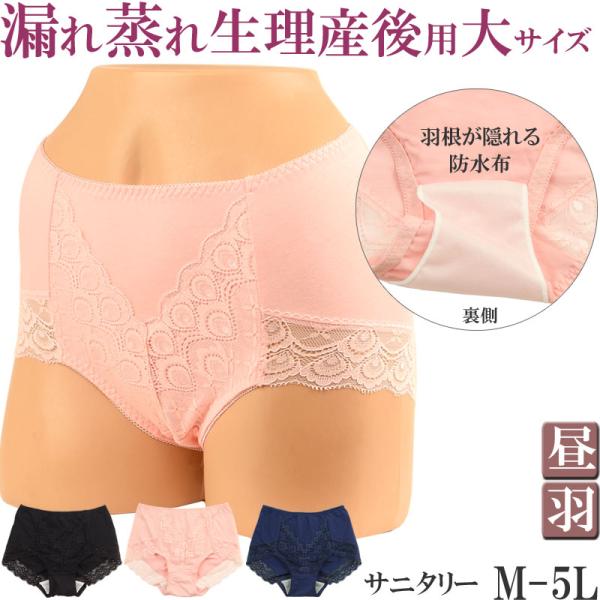 サニタリーショーツ 大きいサイズ 羽根つき の説明      ・かわいい サニタリーショーツ 羽根つき 生理用ショーツ(サニタリーショーツ) です。・サニタリーショーツ 大きいサイズ 5l 3l 4L ll L M 肌に優しい モダール 綿...