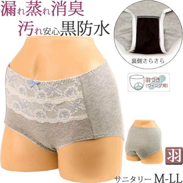 サニタリーショーツ 羽根つき 生理用ショーツ羽根 生理ショーツ レース ショーツ レディース 深ばき サニタリーショーツ 綿 大きいサイズ ll L M 生理用ショーツ(サニタリーショーツ) 産後用 産褥ショーツ 生理 漏れ ない パンツ ...