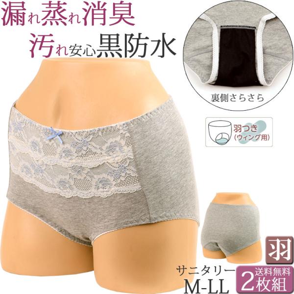 サニタリーショーツ 羽根つき 生理用ショーツ羽根 生理ショーツ レース ショーツ レディース 深ばき サニタリーショーツ 綿 大きいサイズ ll L M 生理用ショーツ(サニタリーショーツ) 産後用 産褥ショーツ 生理 漏れ ない パンツ ...