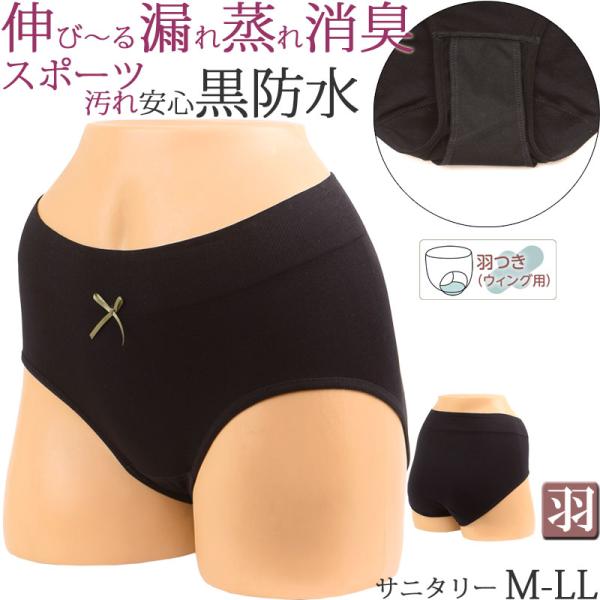 サニタリーショーツ 羽根つき 生理用ショーツ羽根 生理ショーツ スポーツ ショーツ レディース シームレス 深ばき 大きいサイズ ll L M 生理用ショーツ(サニタリーショーツ) 産後用 産褥ショーツ 生理 漏れ ない パンツ 黒 防水 ...