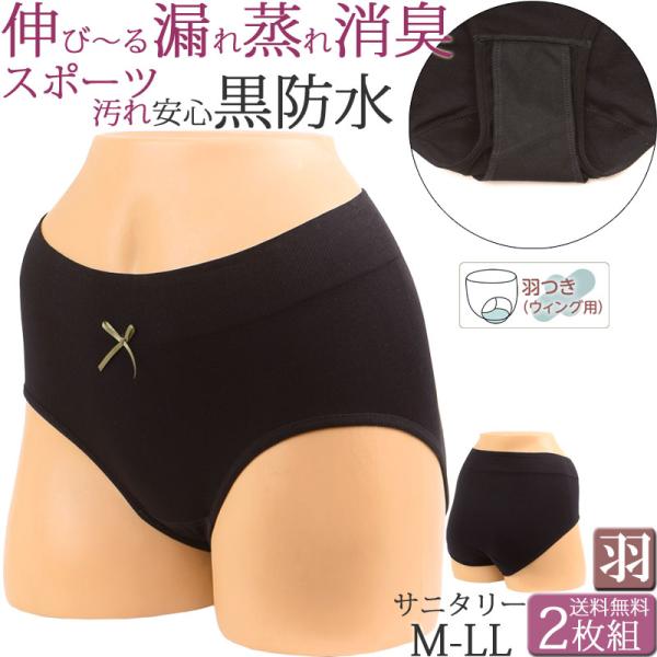 サニタリーショーツ 羽根つき 生理用ショーツ羽根 生理ショーツ スポーツ ショーツ レディース シームレス 深ばき 大きいサイズ ll L M 生理用ショーツ(サニタリーショーツ) 産後用 産褥ショーツ 生理 漏れ ない パンツ 黒 防水 ...