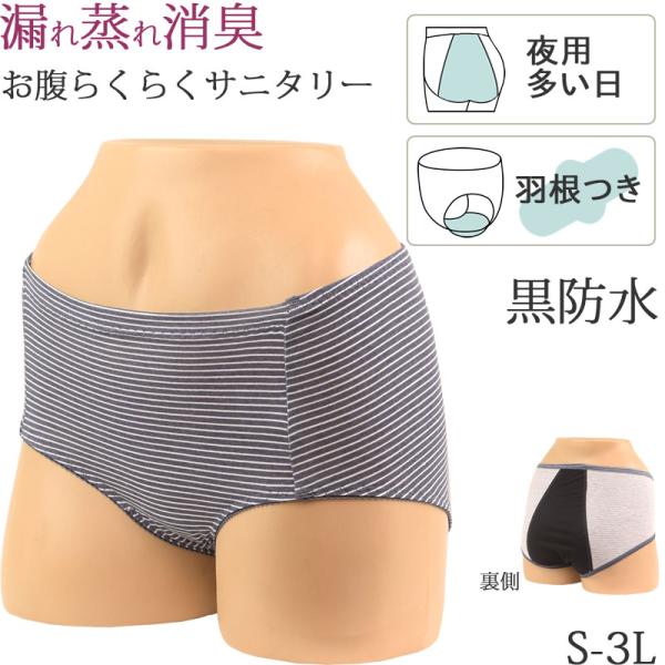 サニタリーショーツ 羽根つき 生理ショーツ はお腹もお尻もすっぽり深ばき 締め付けない食い込まない、前ウエスト折り返しゴムなし かわいい 生理用ショーツです。お尻側に大きい防水シートがあるから夜の漏れも長時間安心、サニタリーショーツ 夜用 ...