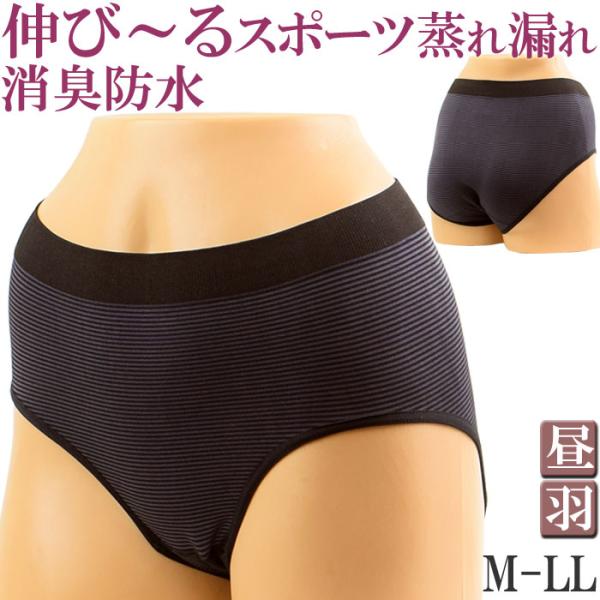 サニタリーショーツ 羽根つき 成型 スポーツ用 ボーダー 生理用ショーツゴムなし 食い込まないスポーツサニタリーショーツ、昼用 M L LLサイズ 羽根つき 生理ショーツ です。汗をかいてもベタつかない 伸びる お腹に優しい 食い込まないシ...