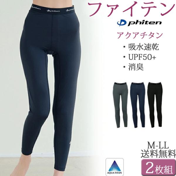 ファイテン スポーツ レギンス レディース phiten スポーツウェア スパッツ 吸水速乾 美脚 ヨガパンツ 10分丈 スリム ロング 丈 SPORTS 大きいサイズ ll L M チタンテープ アクアチタン フィットネス ヨガ ジム ラ...