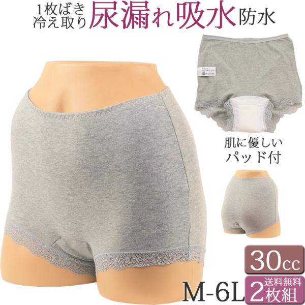 くしゃみ 咳 急な 尿漏れ に 30cc 吸水ショーツ 尿もれ ボクサーパンツ レディース 綿 レース おしゃれ 尿漏れパンツ 女性用 失禁パンツ。誰にも知られたくない、走った時、くしゃみをした時のわずかな尿モレに、 見た目は普通の ショー...