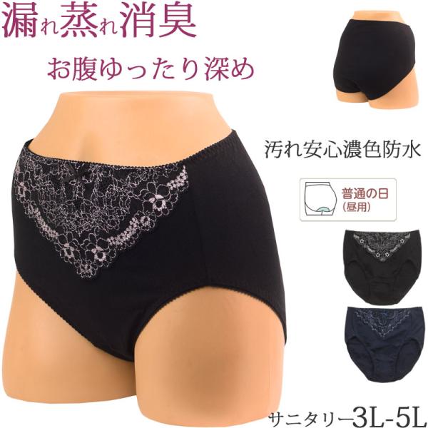 サニタリーショーツ 綿 生理用ショーツ かわいい ショーツ レディース 大きいサイズかわいい サニタリーショーツ 大きいサイズ 5l 3l 4L 生理用ショーツ(サニタリーショーツ) 。お腹すっぽりショーツ ゆったり 大きめ 食い込まない ...