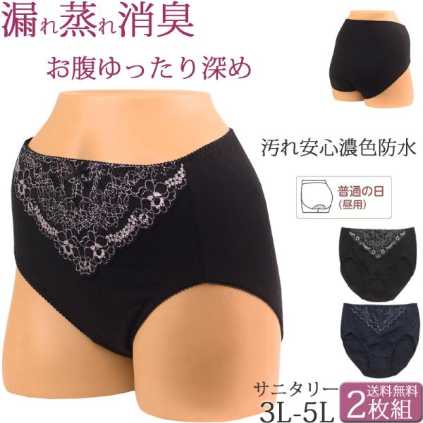 サニタリーショーツ 綿 生理用ショーツ かわいい ショーツ レディース 大きいサイズかわいい サニタリーショーツ 大きいサイズ 5l 3l 4L 生理用ショーツ(サニタリーショーツ) 。お腹すっぽりショーツ ゆったり 大きめ 食い込まない ...