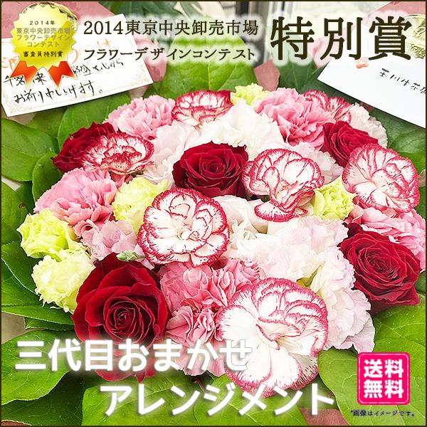 ★お花を贈るシュチュエーション、相手のイメージ、思い、用途などをコメント欄に記入頂くことで、それらをイメージし、デザインを作成させていただきます★■三代目が直接作成■東京中央卸売市場フラワーデザインコンテスト審査員特別賞受賞フローリストの当...