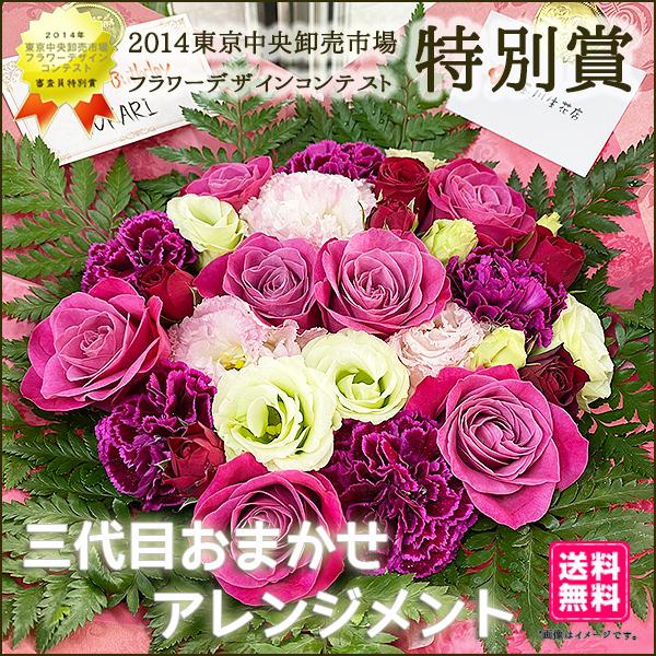 ★お花を贈るシュチュエーション、相手のイメージ、思い、用途などをコメント欄に記入頂くことで、それらをイメージし、デザインを作成させていただきます★■三代目が直接作成■東京中央卸売市場フラワーデザインコンテスト審査員特別賞受賞フローリストの当...