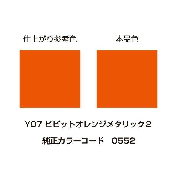 メーカーデイトナ商品MCペインター 【Y07】 ビビッドオレンジメタリック2概要MCペインターはバイク専用のペイントスプレー品番68355JAN4909449339336商品説明●テクニックレベル：中級・基本的な知識・技術が必要。ソリッドカ...