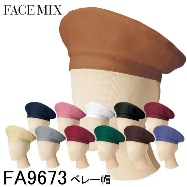 ●漂白剤による退色を防止するフェードガードClベレー帽フェードガードClは、ポリエステル100%に対する漂白剤による退色を防止する加工で、漂白剤をはじく効果と付着による退色を防止するダブル効果により、衣類の色アセを防止します。※フェードガー...