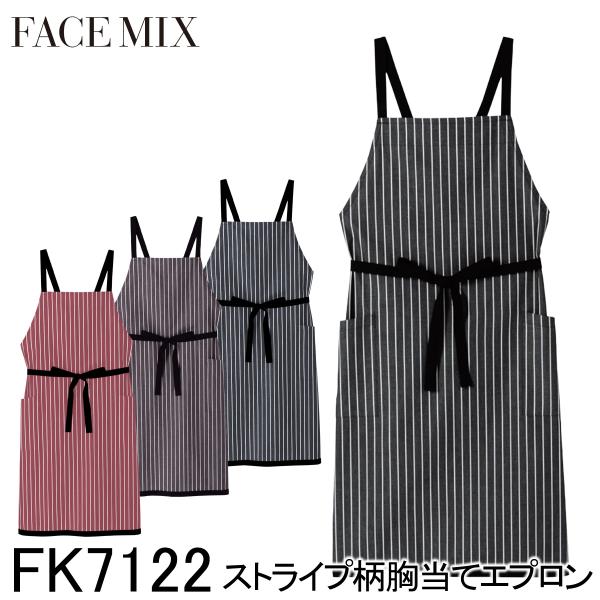 ●コーディネートに洗練された印象を与えるストライプ柄エプロン●特徴・サイズ調節可能なボタン・ほころびにくい裾テープ・こだわりのバックスタイル●素材・ポリエステル65％　綿35％・生地名：先染めストライプ●カラー・3.ワイン・5.ブラウン・8...